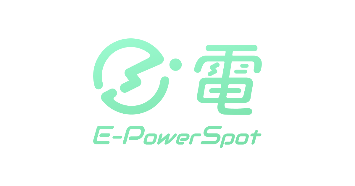 共享充電器租借服務 | E電 | E-PowerSpot